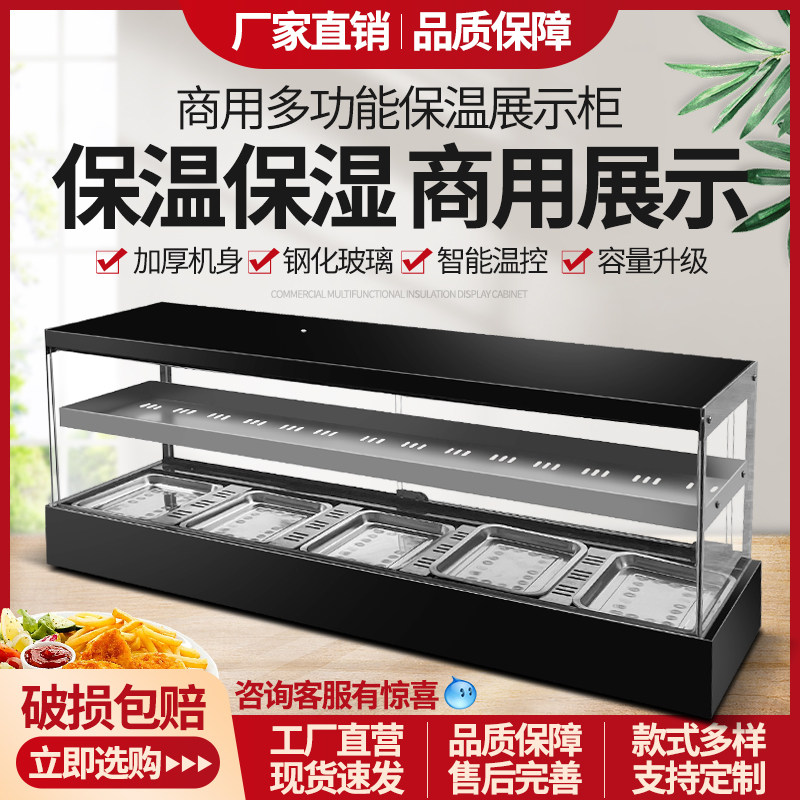 炸鸡保温柜汉堡保温箱蛋挞馅饼油条恒温箱商用加热台式饮料展示柜