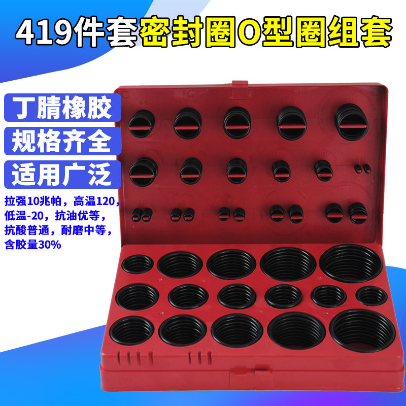 O型圈修理盒密封圈 密封件 O型橡胶圈丁腈胶0型圈修理盒 耐油高温