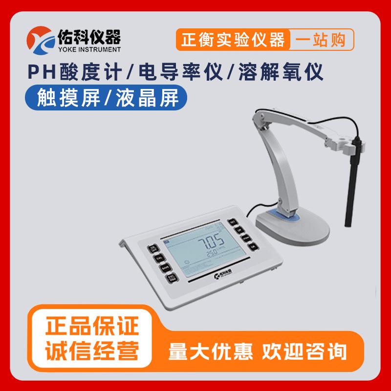 上海佑科 P901 902数显酸度计PH计903电导率仪 溶解氧仪 实验仪器