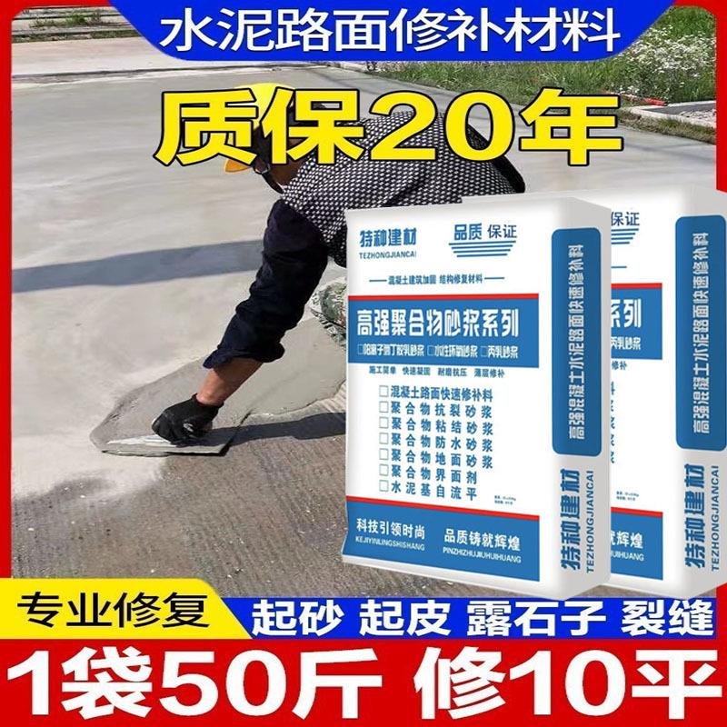水泥路面快速修补料修补砂浆地面起皮起砂露石子修补剂家用厂区