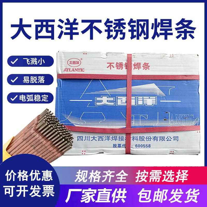 现货大西洋不锈钢焊条CHS102R不锈钢电焊条A022 302 402 412