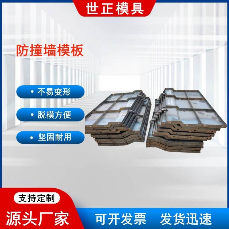 防撞墙模具道路防撞墩桥梁防撞护栏钢模板公路分隔带模具