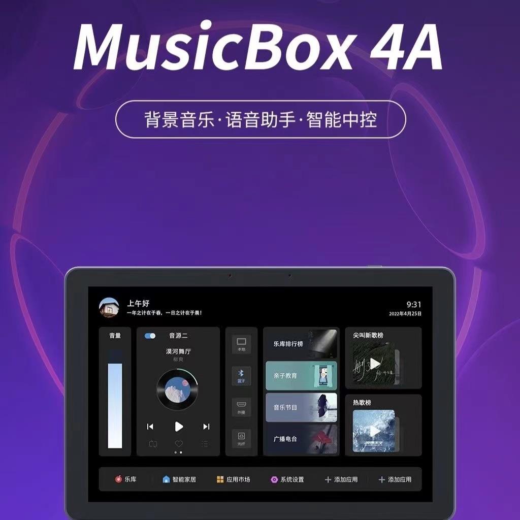 向往Box 4A涂鸦智能家居背景音乐主机系统套装8寸吸顶音响屏