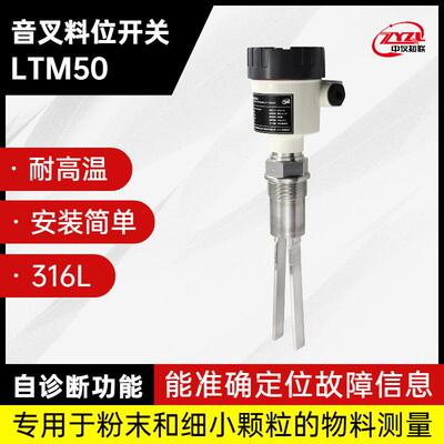 固体音叉料位开关LTM50细砂用液位开关 厂家直销