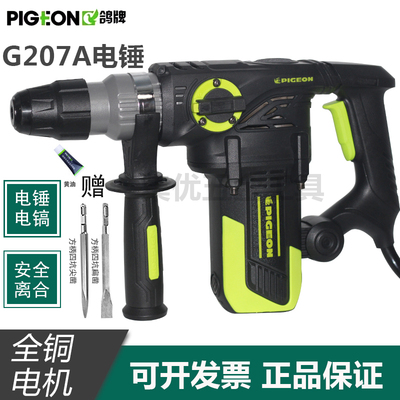 鸽牌G207A电锤电镐工业混凝土大功率电动冲击钻家用安全离合电捶