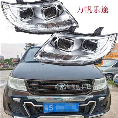 1个适用力帆乐途大灯前照灯乐途S车头灯照明灯雾灯LIFAN不带灯泡