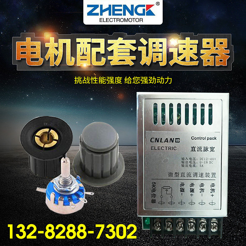 正科永磁直流减速电机调速器 12V-36V 微型直流调速装置 直流脉宽
