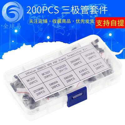 20PCS*10种规格  直插三极管盒 套件 NPN TO-92 PNP BC337 BC547