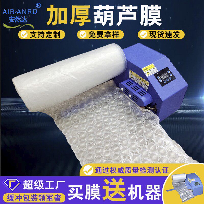 万福缓冲葫芦膜气泡膜充气机快递缓冲包装大泡小泡气泡垫填充包