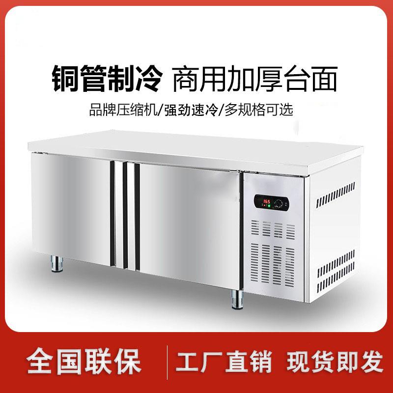 保鲜工作台商用不锈钢厨房冷藏冷冻平面操作台卧式冰柜双温 保鲜