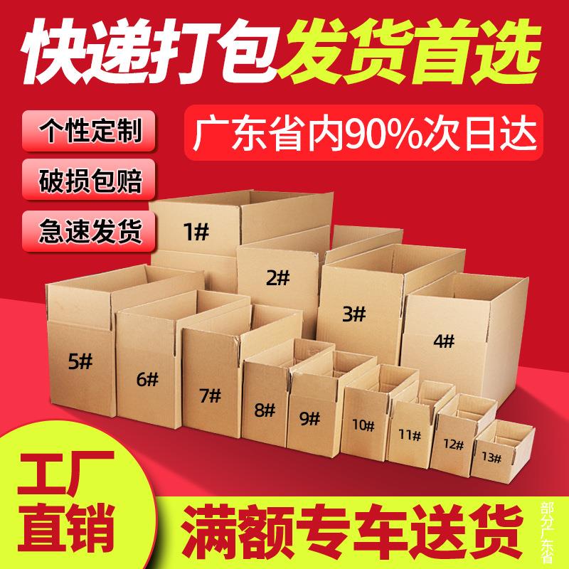 纸箱快递打包箱邮政包装纸盒长方形半高纸箱电商搬家收纳箱子