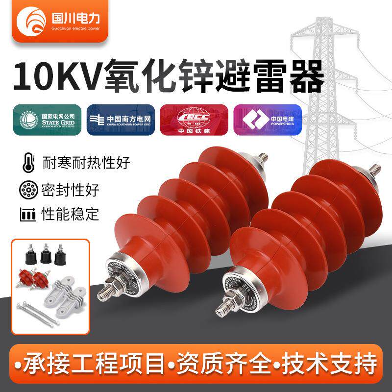 氧化锌避雷器10KV硅橡胶户外绝缘HY5WS-17/50电站型高压避雷器