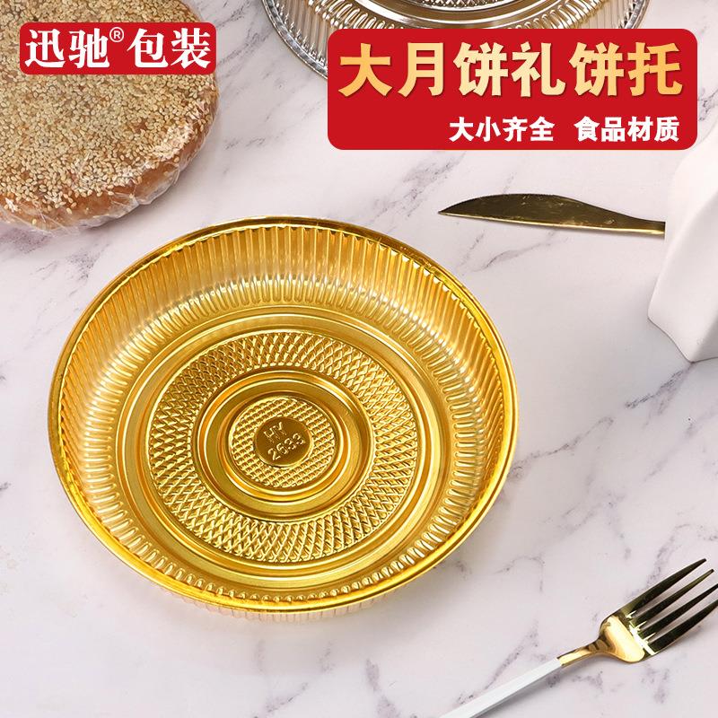 圆形500克1斤礼饼内托中秋喜饼月饼内衬塑料糕点托盘大饼托烘焙