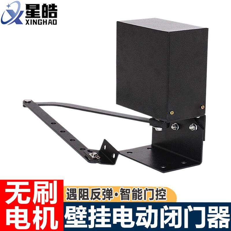 小区大门壁挂式闭门器无刷电机防水防雷智能90度大曲臂开闭关门机