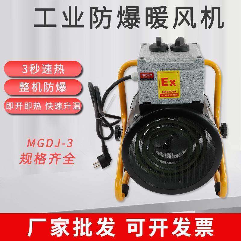 防爆电暖风机工厂养殖大棚用热风机大功率加热烘干电热取暖器恒温