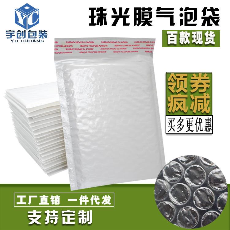 现货珠光膜气泡信封袋自封袋防震泡泡袋快递包装袋