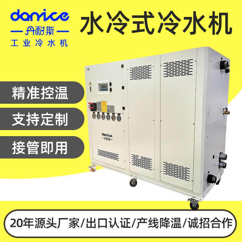 丹耐斯20匹25匹水冷式工业冷水机恒温制冷5-35度制冷设备冷水机