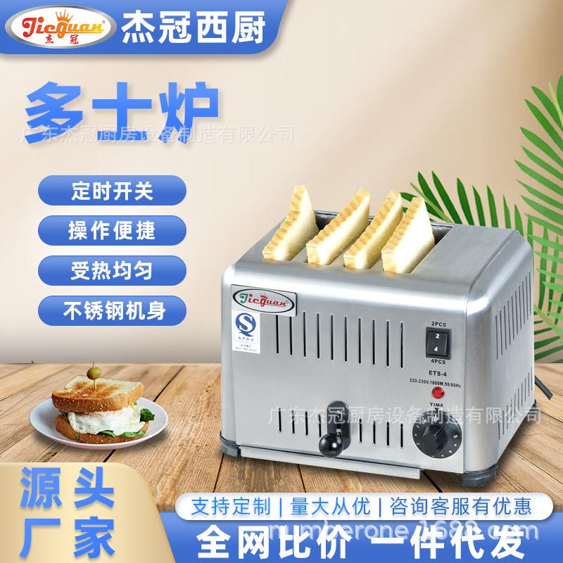 杰冠商用多士炉4片面包片烘焙加热机不锈钢家用全自动便利早餐机