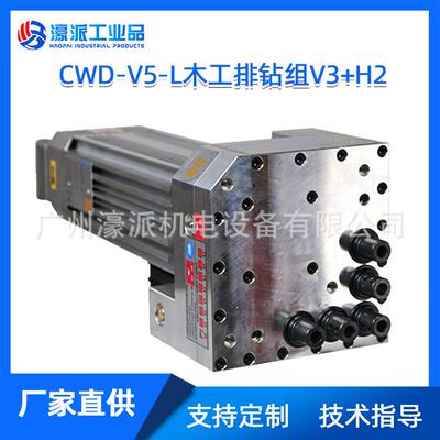CWD-V5-L木工排钻组五面钻打孔加工加心V3+H2钻包/定金 价格面议