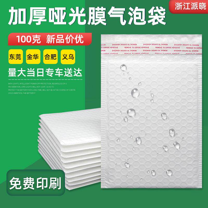 100克加厚哑光珠光膜气泡袋泡沫袋打包快递包装信封袋防震泡沫袋