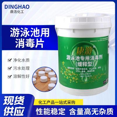 康游20克速溶片缓释型水上乐园泳池用消毒片浴场景观水处理消毒片