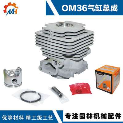 适用欧玛36割草机气缸总成42MM打草机缸筒活塞环总成OLE-746气缸