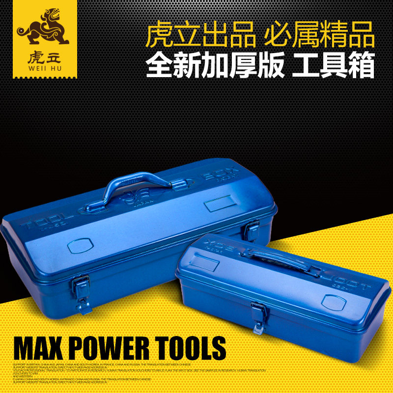 虎立铁皮工具箱大号加厚五金工具箱家用多功能中小号车载工具箱