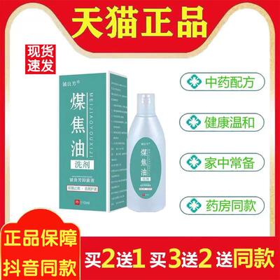 铍良芳煤焦油洗发水头屑止Y菌抑液110ml/瓶正品5434