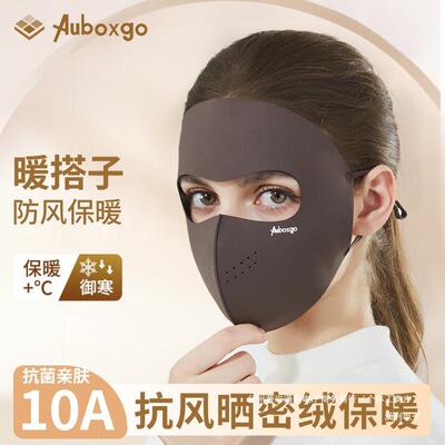 【秋冬加绒款】Auboxgo全脸保暖面罩10A抗菌羊绒蛋白感防寒脸基尼