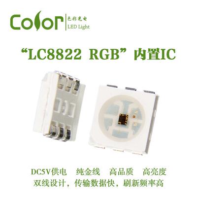 SK9822兼容版LC8822 5050RGB内置IC全彩LED单点单控灯珠厂家直销