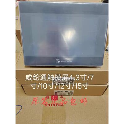 威纶通触摸屏TK/M6072/80