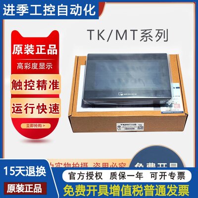 威纶触摸屏TK/M60751/IQ3