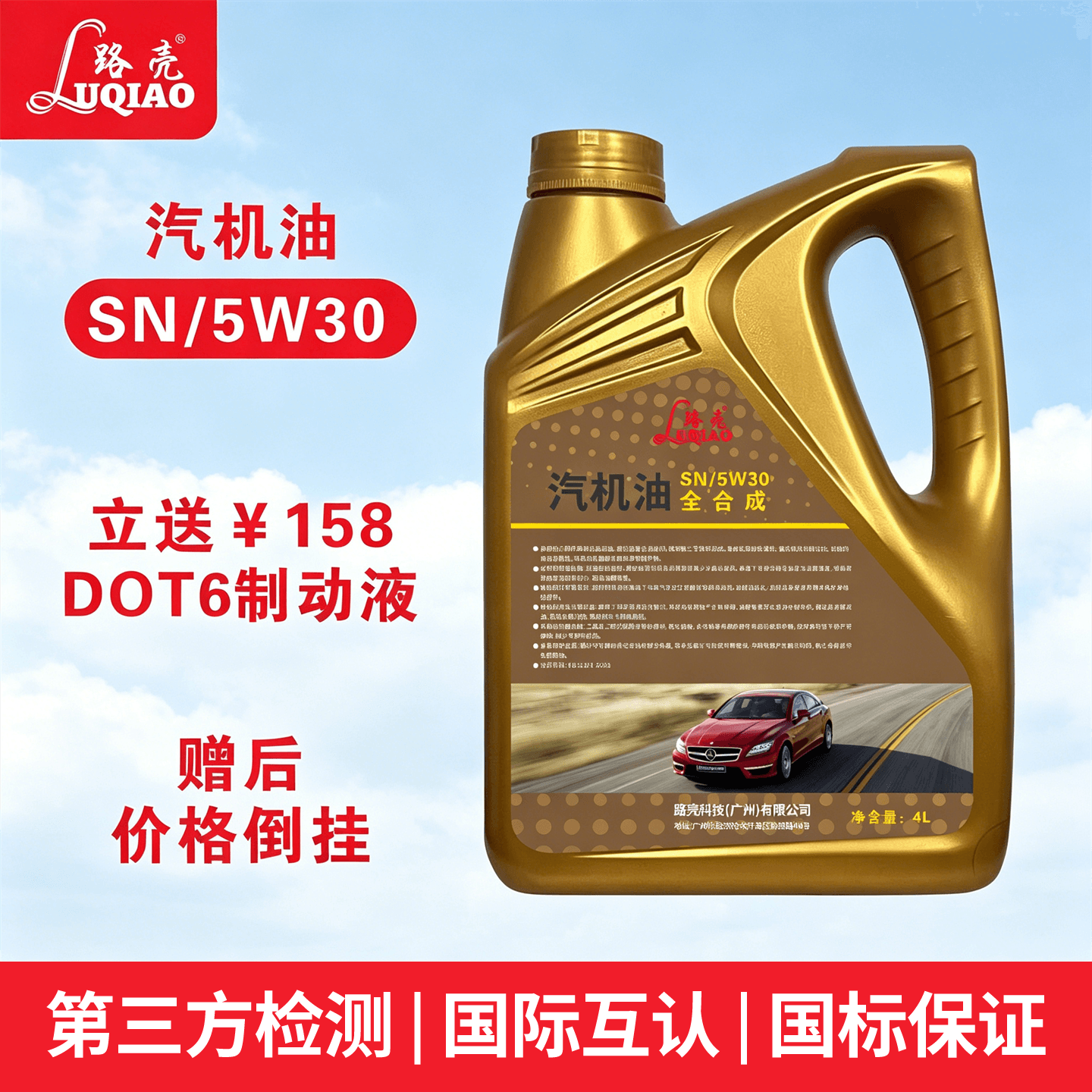 路壳SN全合成汽机油国产进口发动机通用机油静音省油净积碳5W30