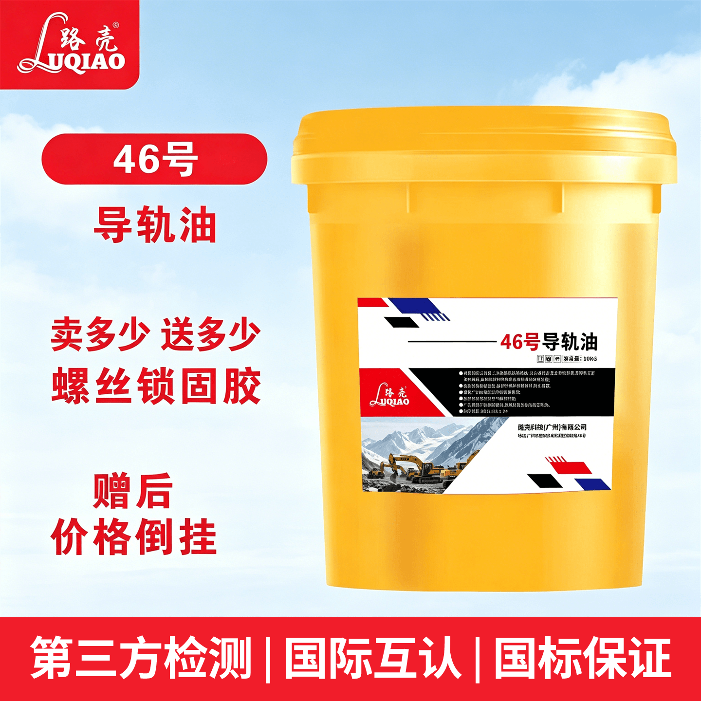 国标46号/32号/68号导轨油数控机床机械加工电梯防爬轨润滑油