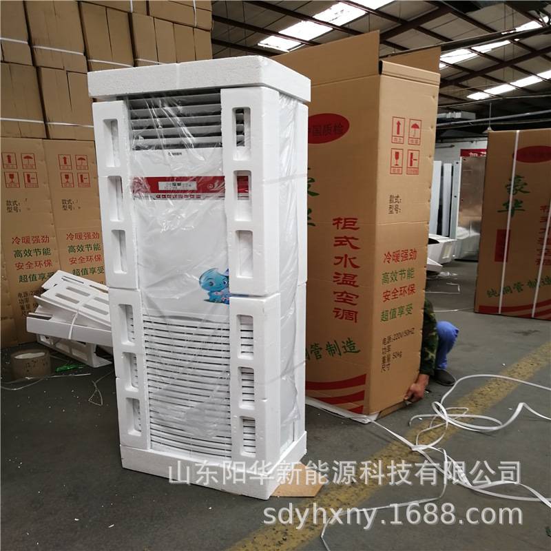 水冷空调家用冷暖两用商用柜机井水壁挂式水温水暖工业立式风3匹