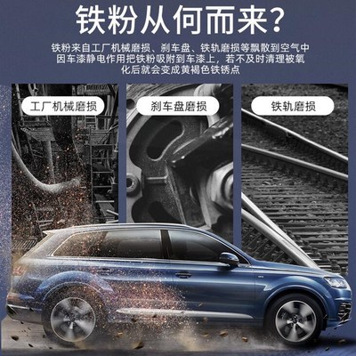 铁粉去除剂汽车清洗漆面除铁锈剂强力白色车外强力去污去黄点黑点