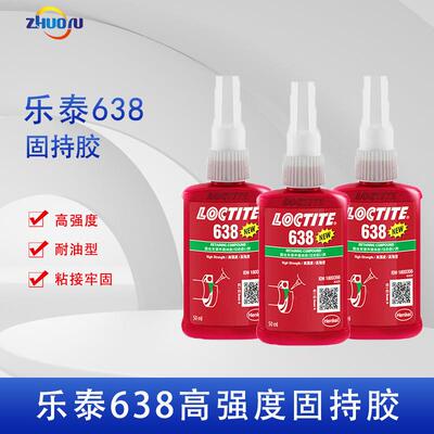 汉高乐泰LOCTITE 638 高强度耐油型圆柱形金属配件250ml固持胶水