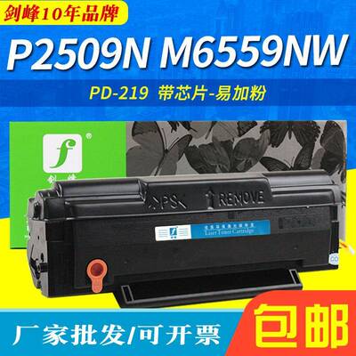 适用奔图PD-219硒鼓 P2509N M6509NW打印机墨盒 M6559NW M6609NW