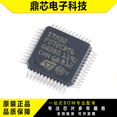 STM32F072C8T6等单片机多型号