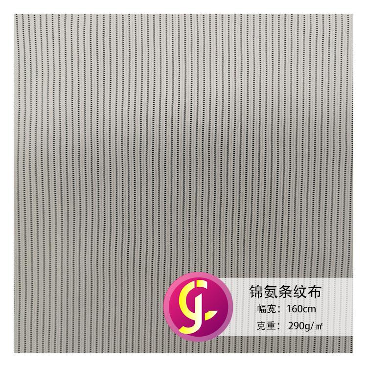 新款锦氨条纹布 加厚弹力网布 包边网布 产后塑身收腹带网布
