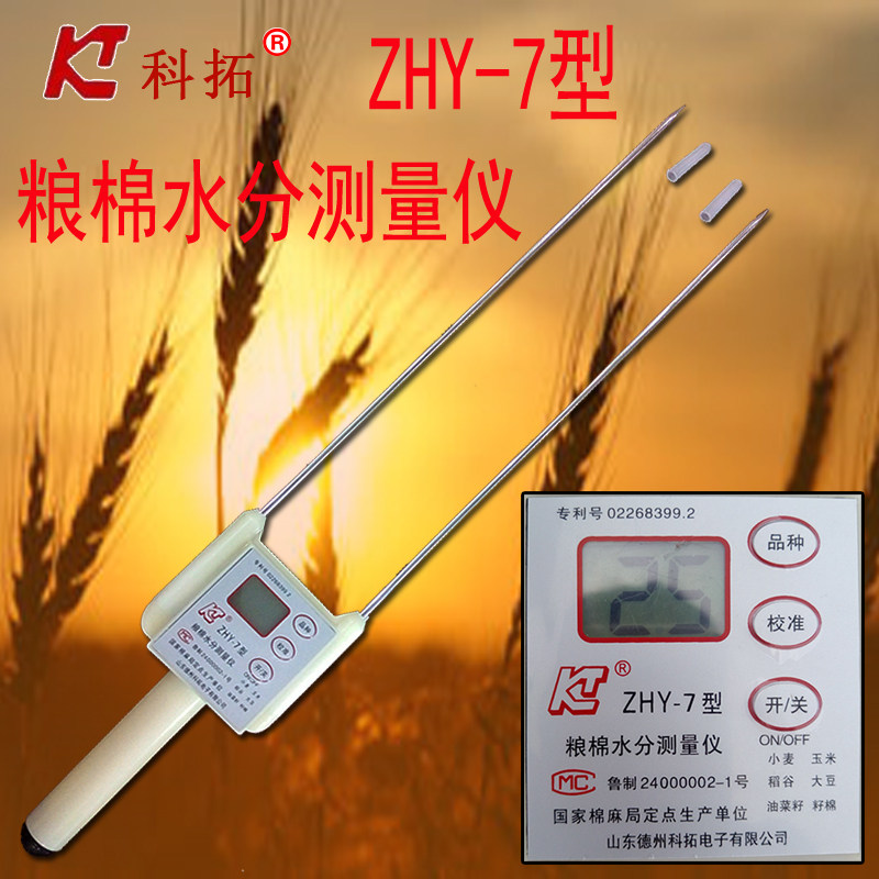 科拓ZHY-7粮食水份测量仪湿度测试仪玉米稻谷小麦含水分检测仪器