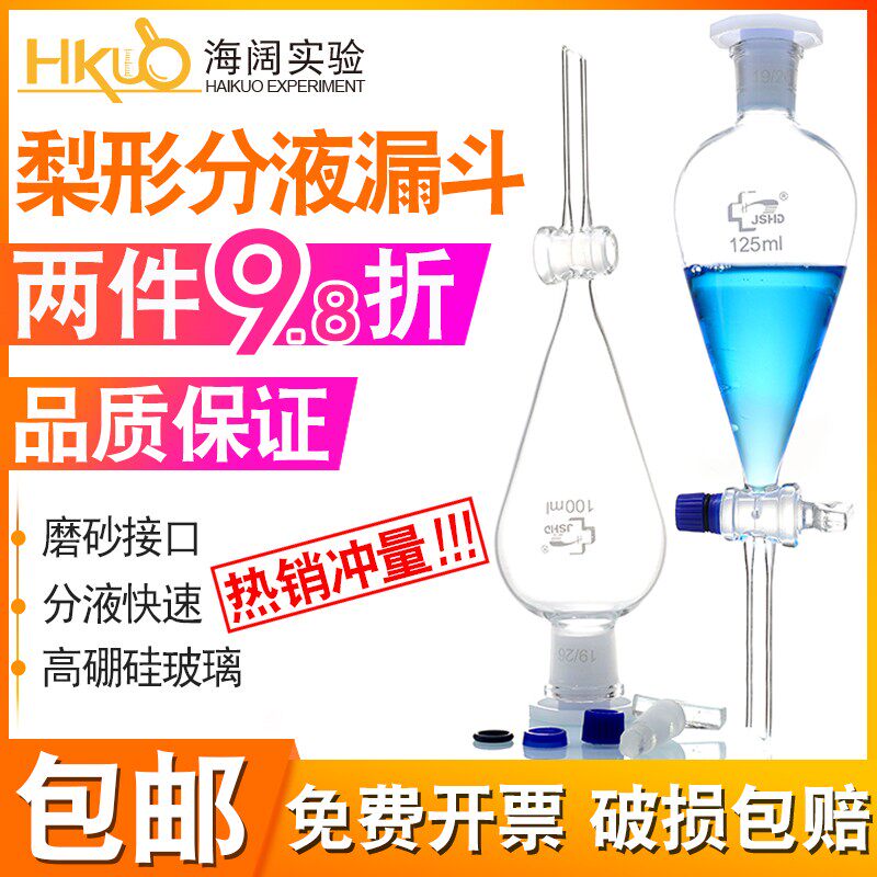 梨形分液漏斗实验室油液玻璃聚四氟活塞30/60/125/250/500/1000ml