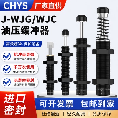 J-WJC/WJG01油压缓冲器多规格