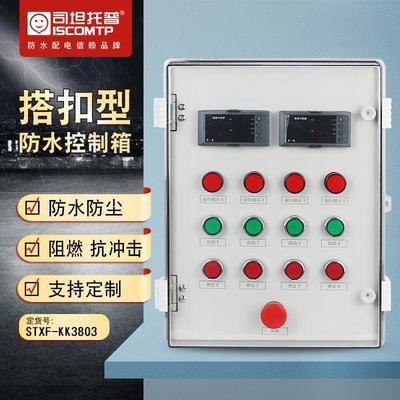防水按钮盒户外搭扣挂壁机旁设备控制箱启停IP65塑料透明控制箱