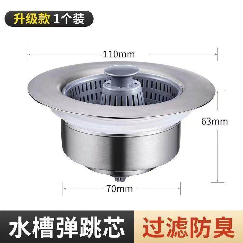 实用型厨房水槽弹跳芯家用洗菜盆下水器过滤网防臭防堵下水神器