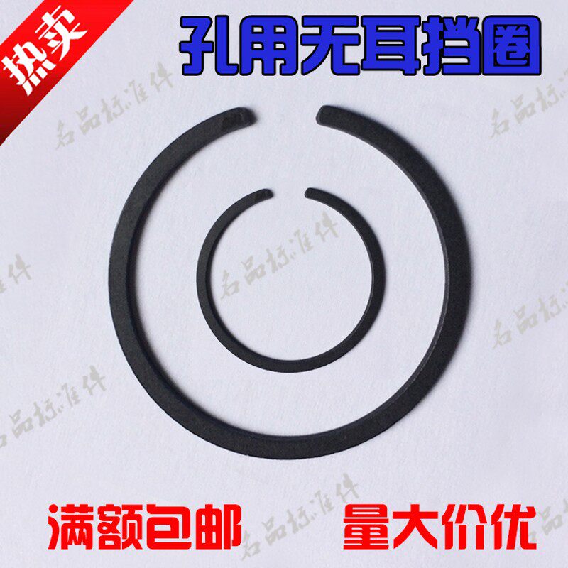 无耳孔用挡圈 无耳孔用卡簧轴承卡簧止动环扁钢丝孔挡圈7-200促销