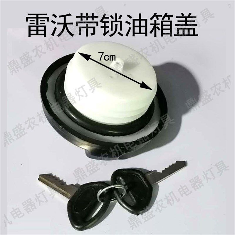 带锁油箱盖雷沃1404 904油箱盖拖拉机农机农用车油箱盖子丝扣7cm