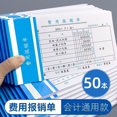 差旅费办公通用会计凭证原始凭证财务支出证明报销单记账单据记账