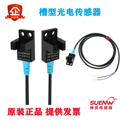 神武槽型光电传感器FF-U674-2光电开关替代EE-SX674-WR LU674-5NA