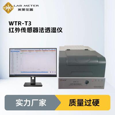 GB/T31355-2014红外传感器法包装件和容器水蒸气透过性测试仪